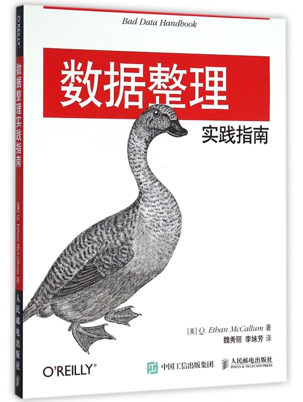 数据整理实践指南