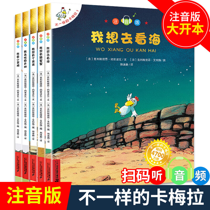 新华】不一样的卡梅拉全套第一二三四季全套48册等 可挑选 】国外获奖儿童绘本3-6-12岁课外故事书 注音版】不一样的卡梅拉大开本第一季1-5共5册