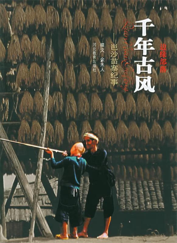 千年古风【精选】