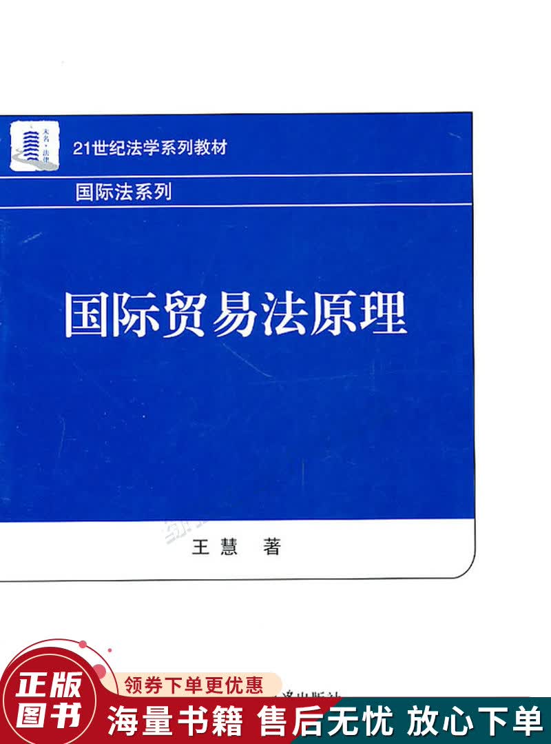 国际贸易法原理