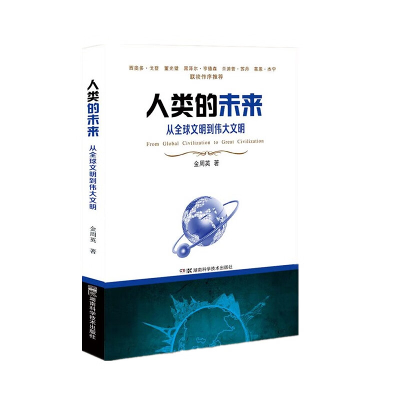 人类的未来《现货速发》