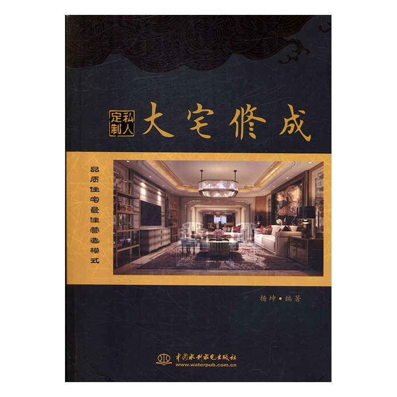 大宅修成/私人定制/建筑/书籍