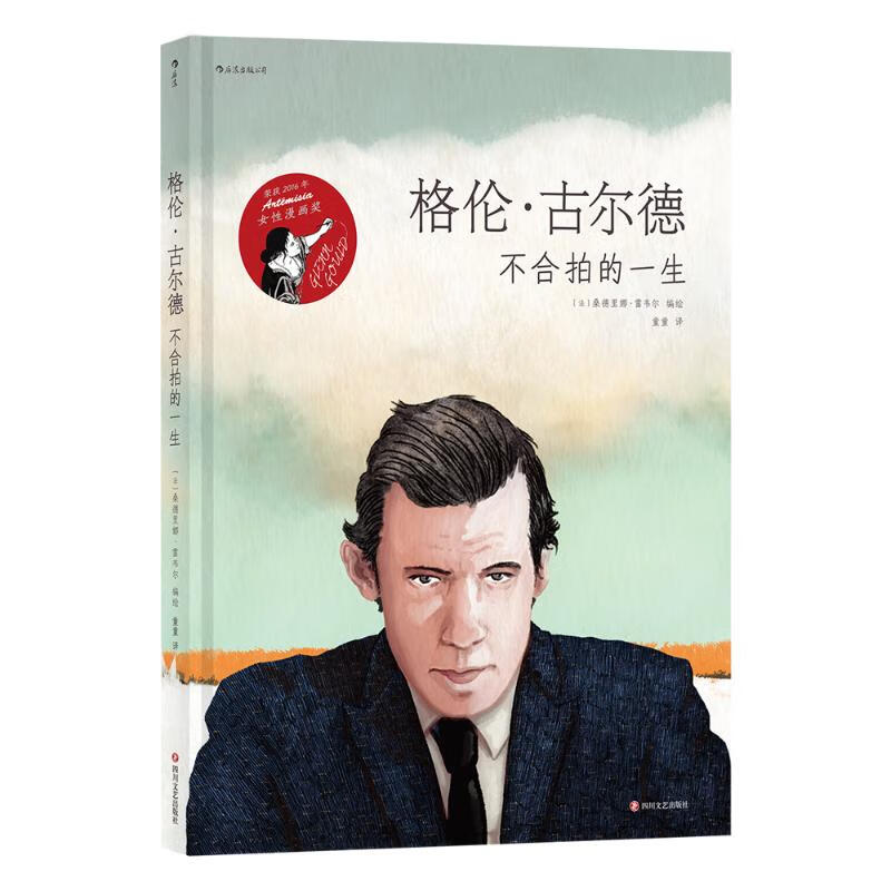 格伦.古尔德:不合拍的一生 图书