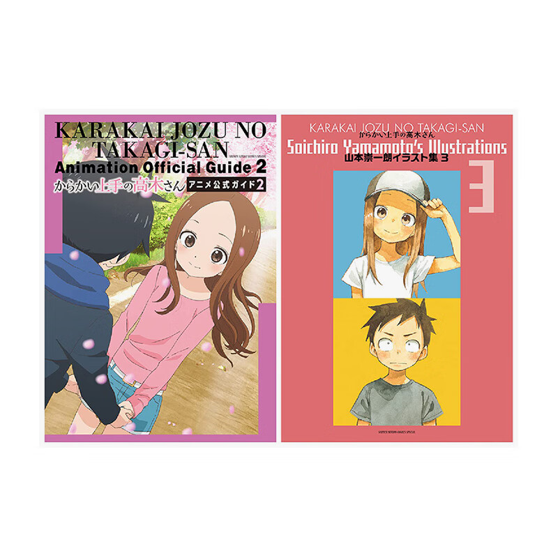 擅长捉弄人的高木同学 动画官方设定集&山本崇一朗插画集3 上手の高木さん 日文原版进口 善本图书