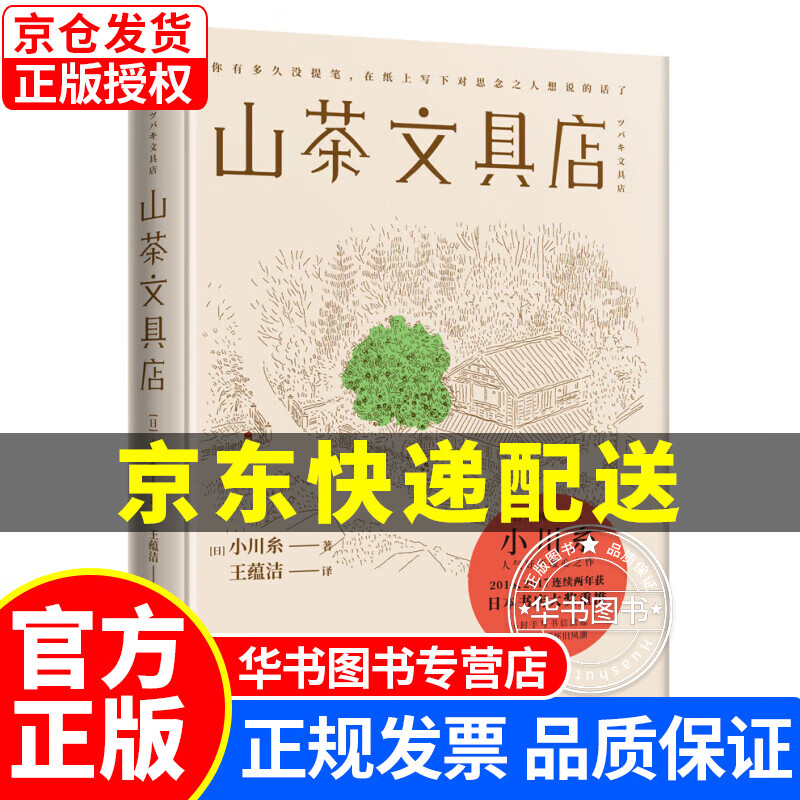 山茶文具店 小说书籍  山茶文具店