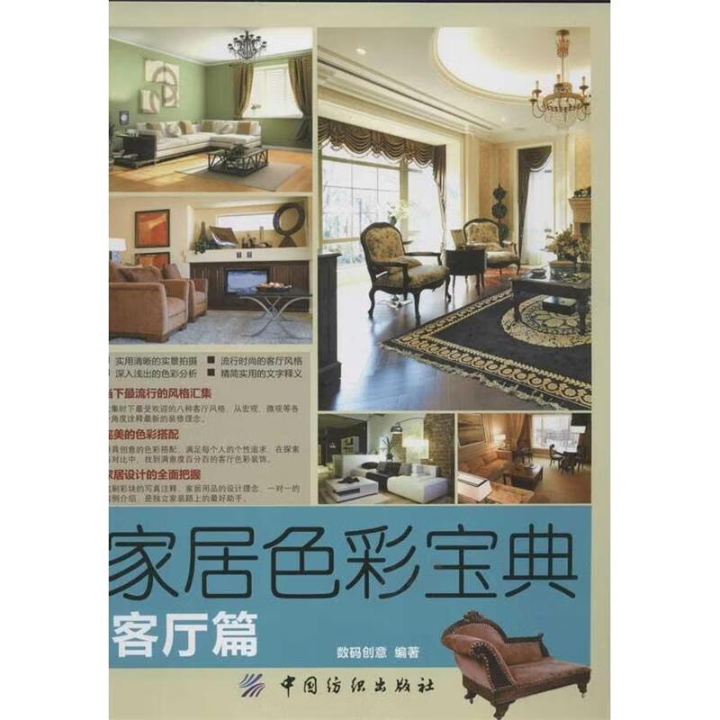 家居色彩宝典·客厅篇 数码创意