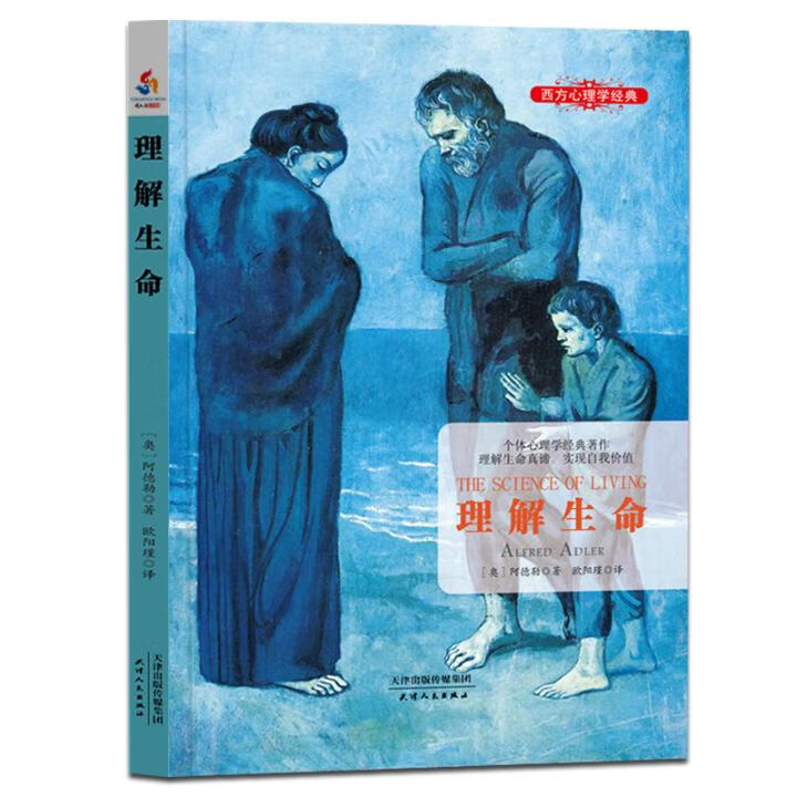 理解生命/心理学/书籍