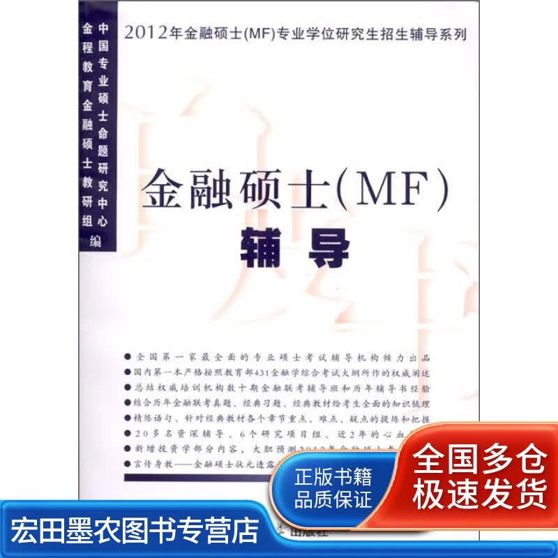 金融硕士【好书】