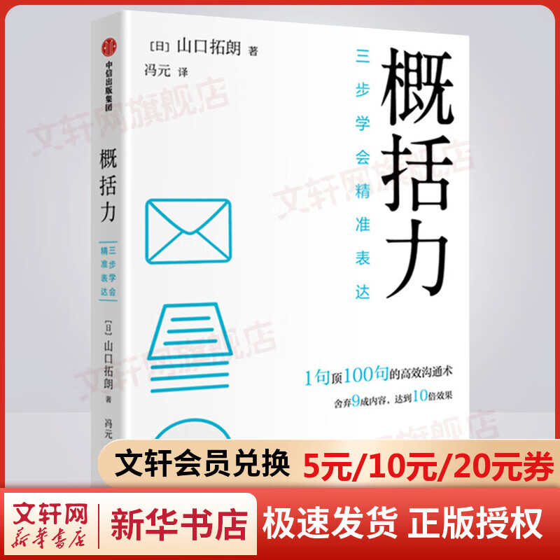 概括力：三步学会精准表达 图书