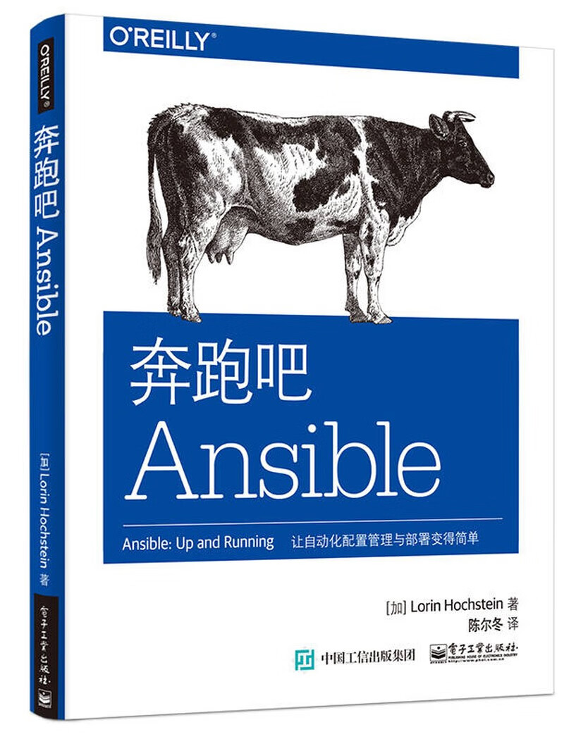 奔跑吧Ansible【好书】