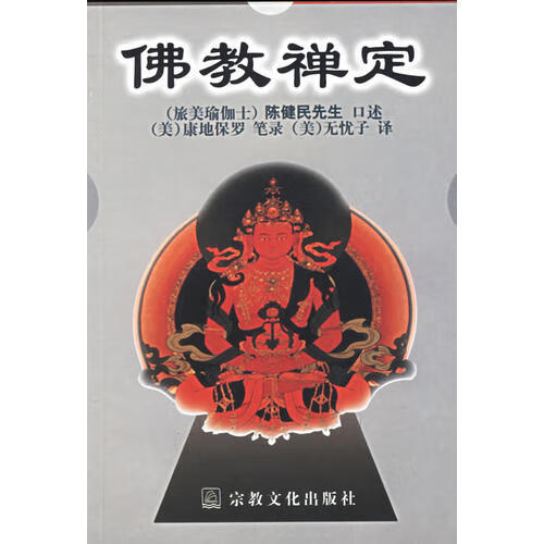 【书】佛教禅定9787801230683