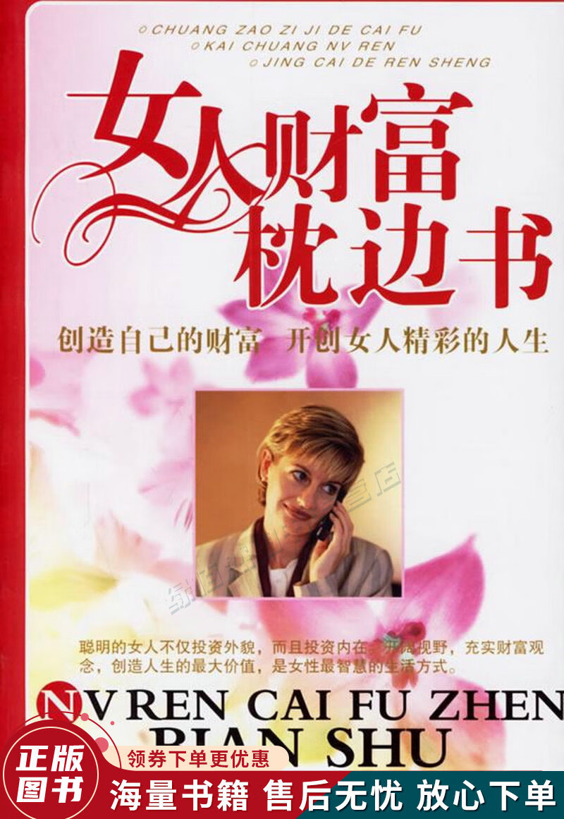 女人财富枕边书