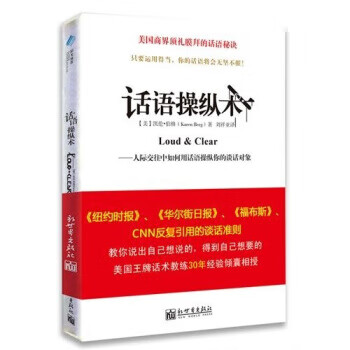 话语操纵术 [美] 凯伦·伯格,刘祥亚【书】