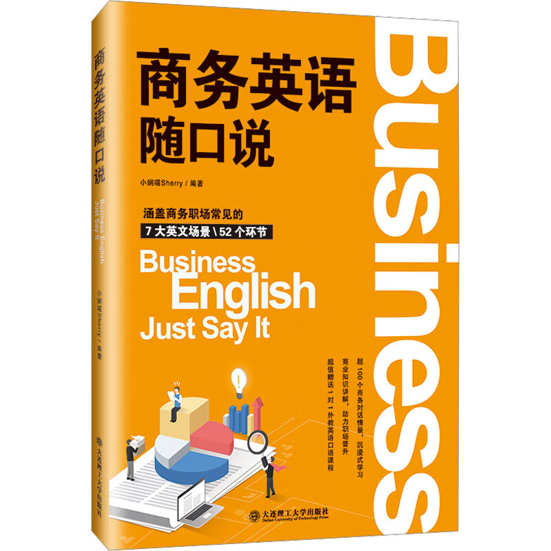 商务英语随口说 小娴喵Sherry 编 9787568539821
