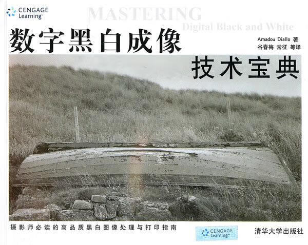数字黑白成像技术宝典【，放心购买】