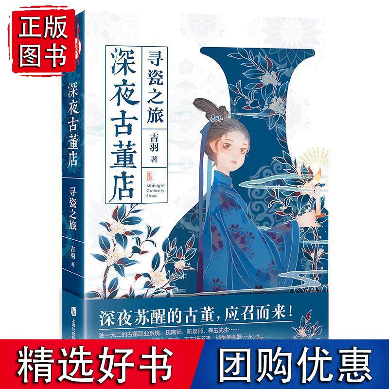 深夜古董店·寻瓷之旅