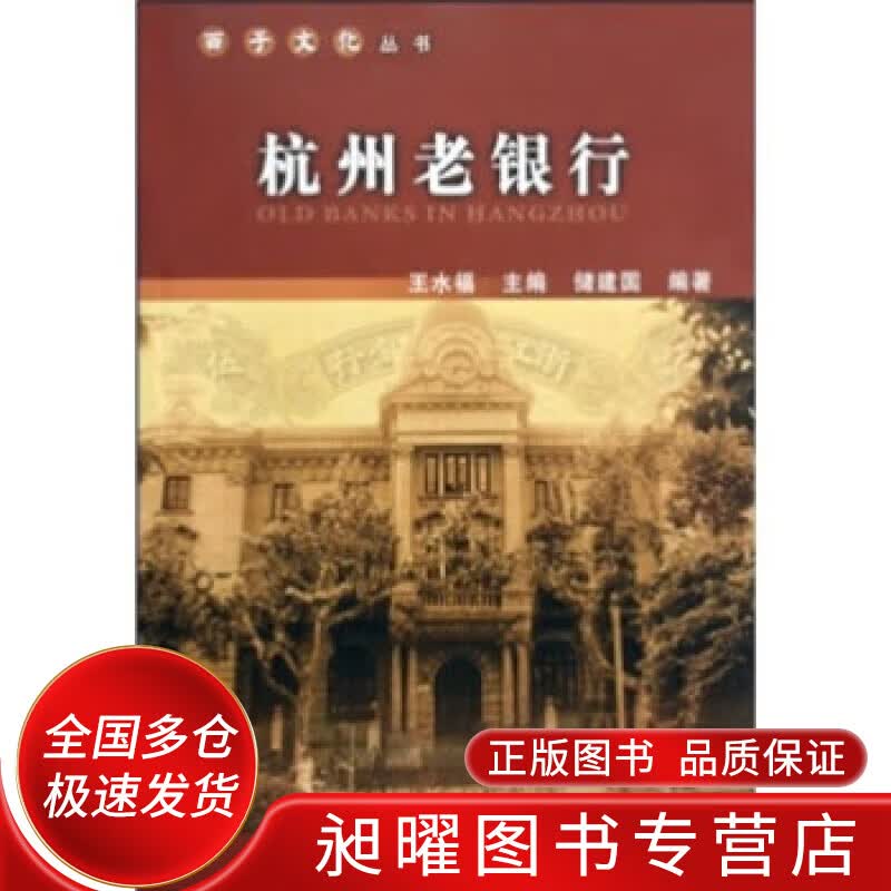 杭州老银行【精选】