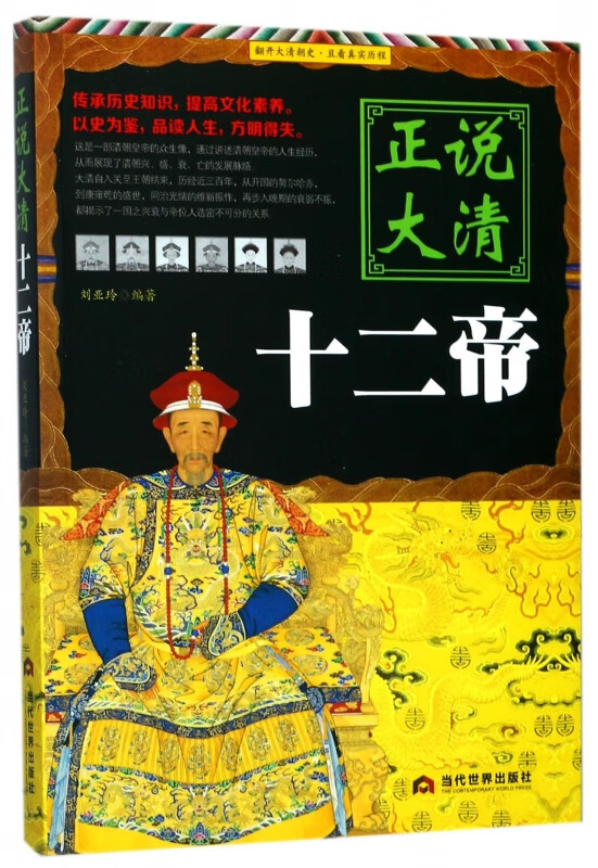 正说大清十二帝