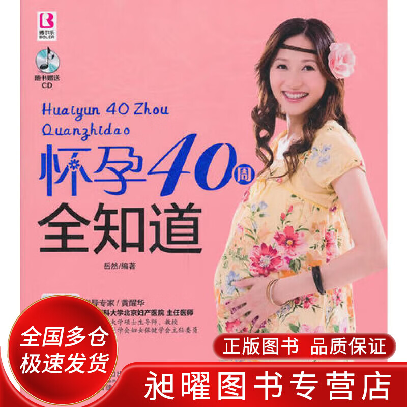 怀孕40周全知道【精选】
