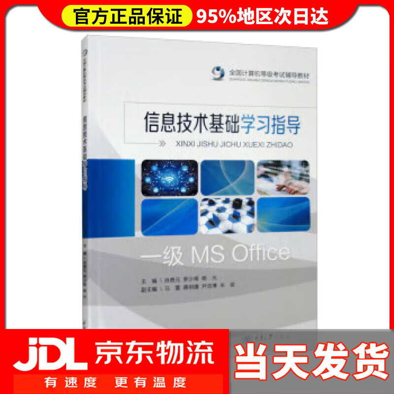 信息技术基础学习指导 肖贵元,罗少甫,杨光,马萱,蒋明播等 重庆大学出版社