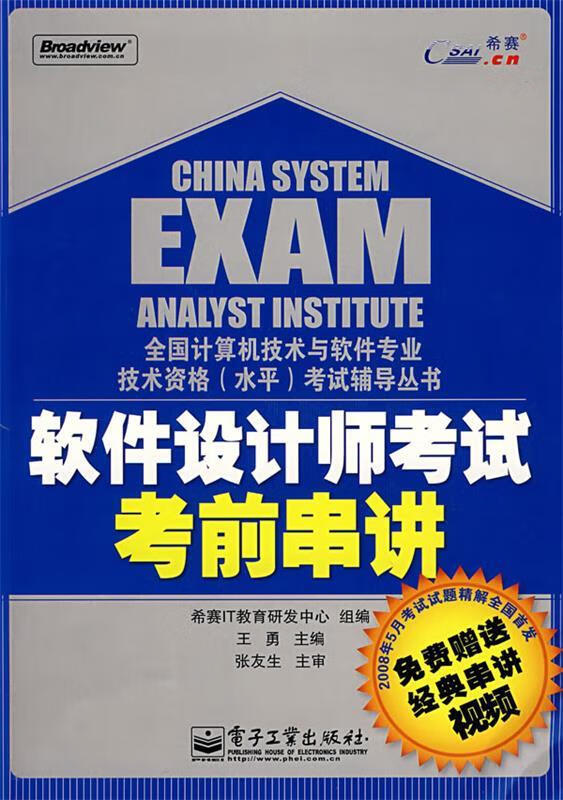 软件设计师考试考前串讲【，放心购买】