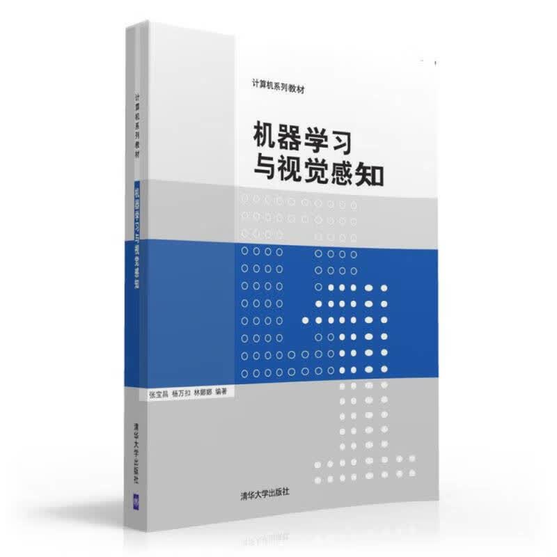 机器学习与视觉感知【精选】