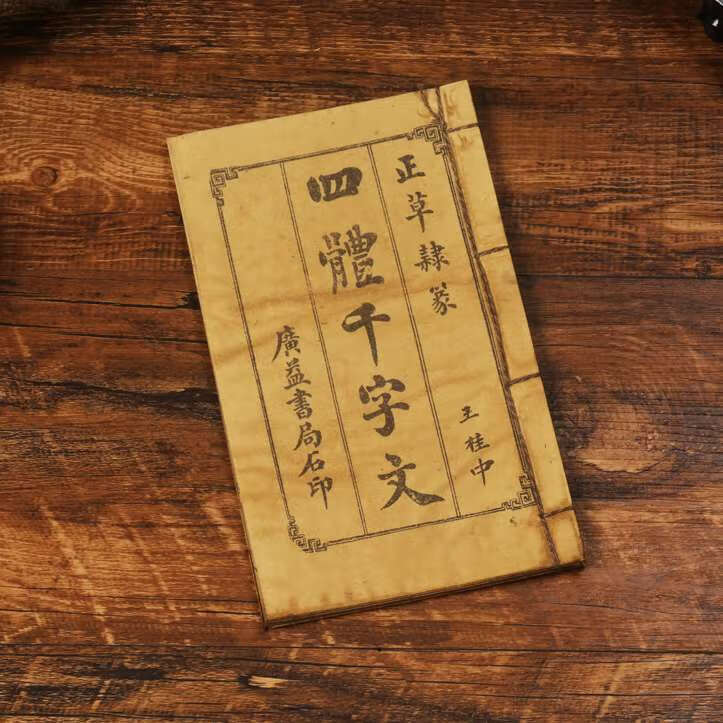 摄影道具古玩做旧仿古书线装古书手抄老书影视道具旧书拍照书籍 四体千字文