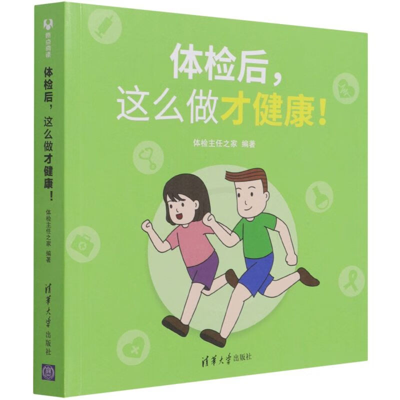 体检后这么做才健康