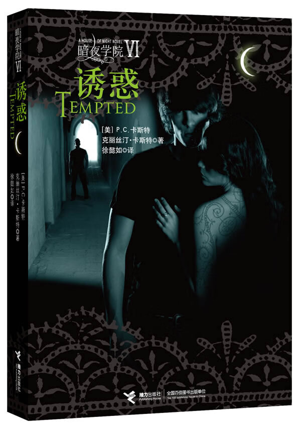 暗夜学院6 诱惑【特惠】