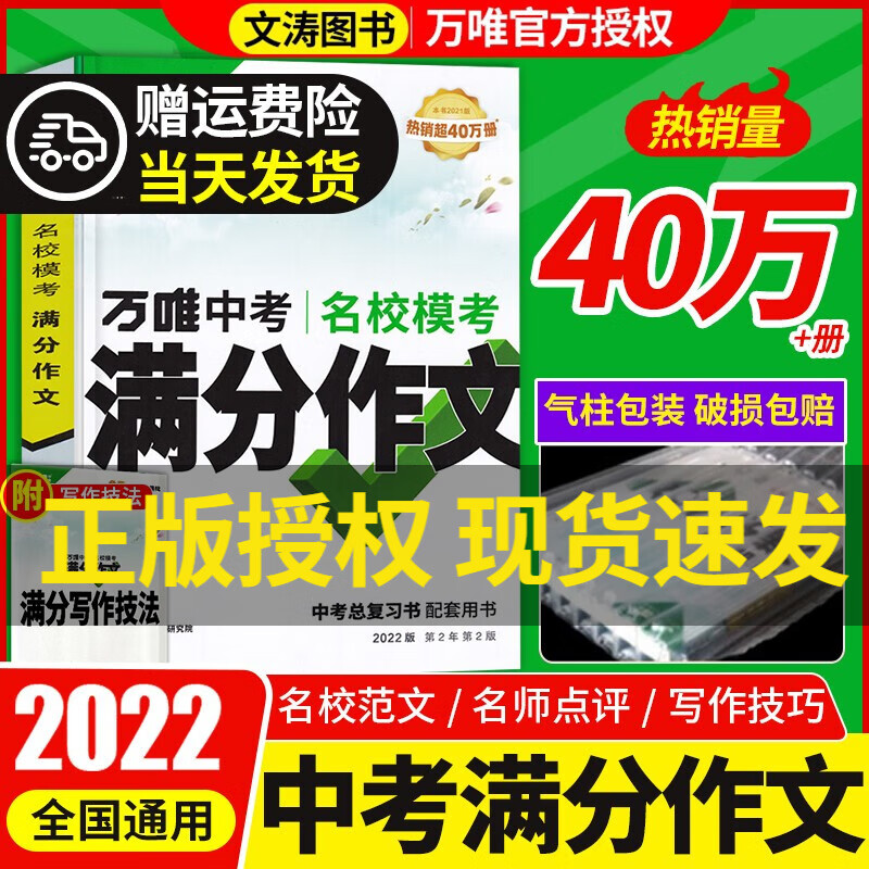 万唯中考满分作文2023万唯作文书初中作文素材 名校模考优秀范文选集七八九年级语文写作指导 万维中考满分作文2022版第二辑第三辑 【语文作文】第2辑-2022