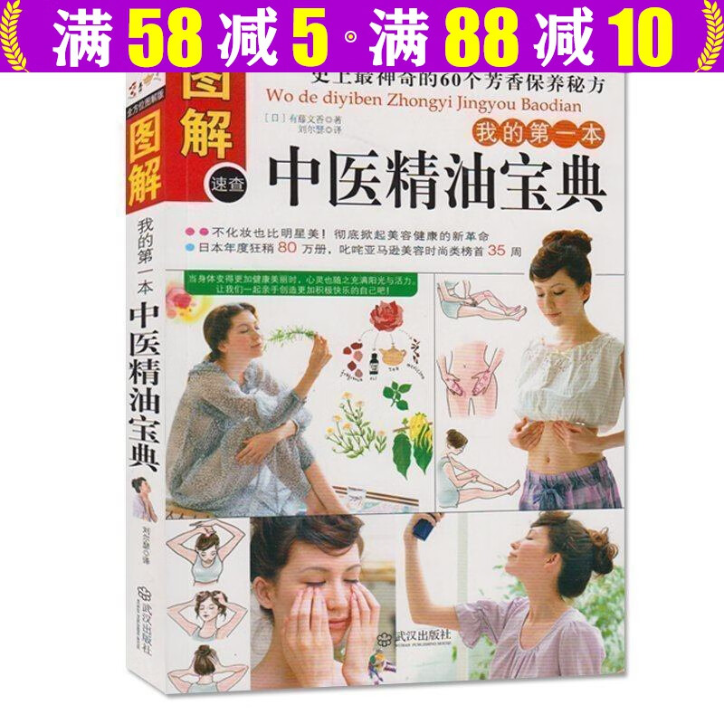 【包邮】精油全书生活里的芳疗小百科你不懂精油书籍 我的中医精油宝典 定价39.8