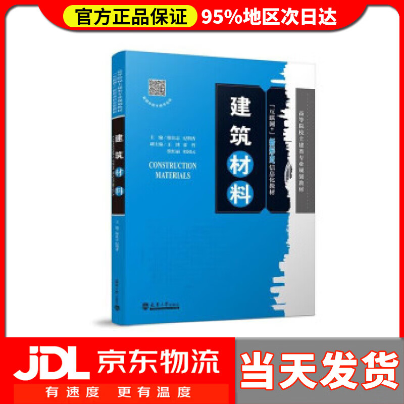 2021版 建筑材料 隋良志,纪明 著