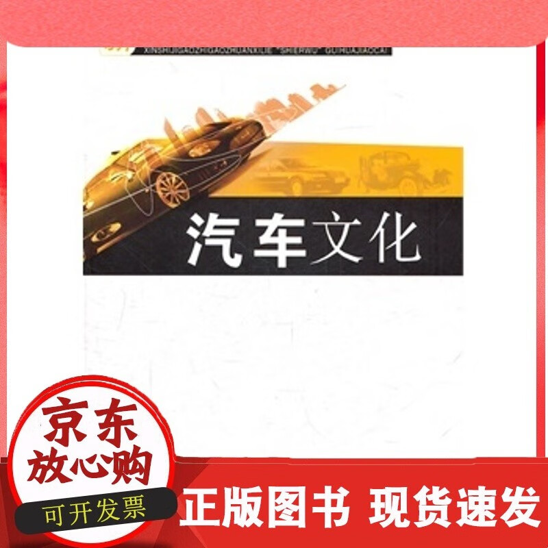 汽车文化C