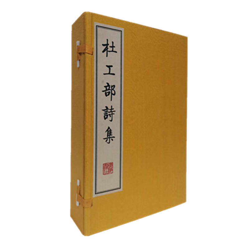杜工部诗集