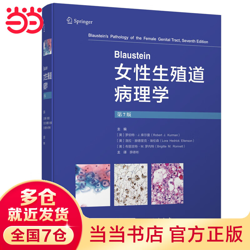 Blaustein女性生殖道病理学 : 第7版