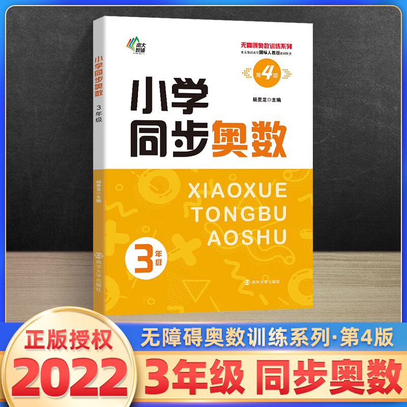 【可选】小学同步奥数+强化训练 123456/一二三四五六年级下册上册人教版 小学生数学思维训练课本同步 小学同步奥数三年级