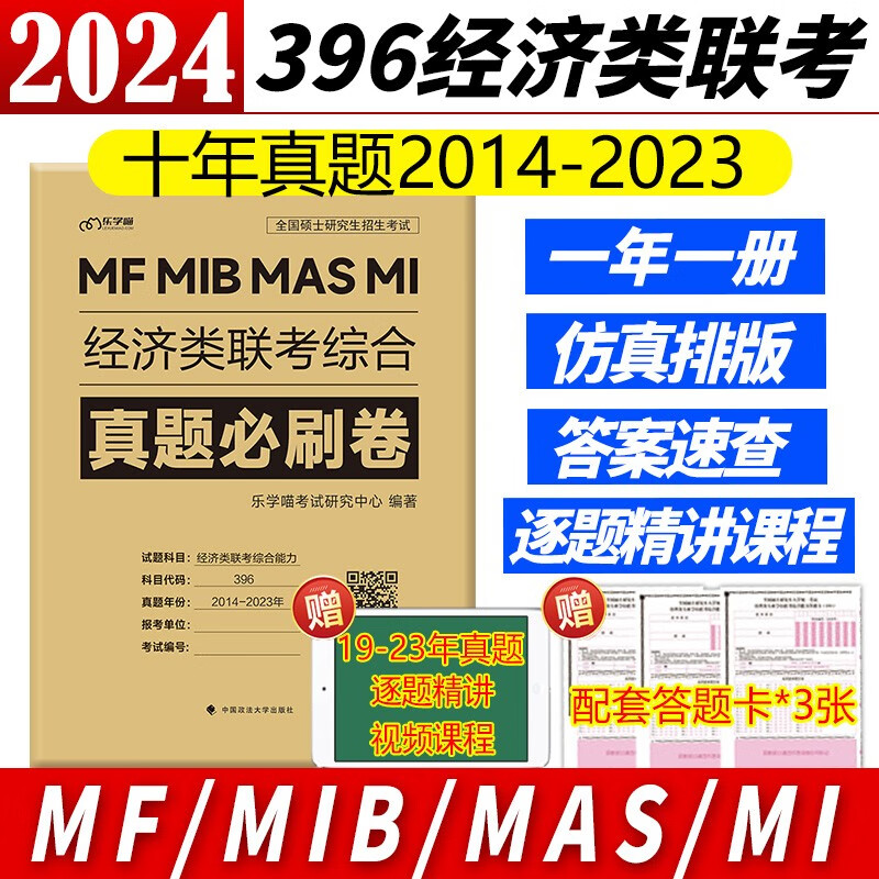 2024老吕逻辑要点7讲 考研 mba mba联考教材2024 mpa管理类联考2024 119管理类联考综合能力 396经济类联考综合真题必刷题