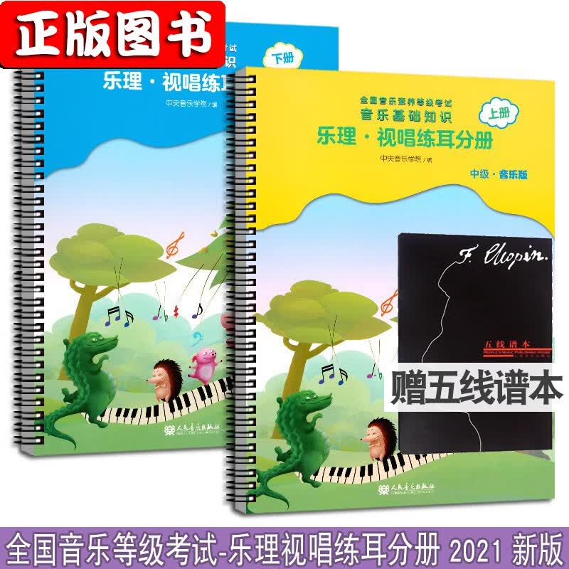 音基初中高级教材【2021年新版初中高级全4册】音乐常识分册+视唱练耳分册 中级音基考试教材乐理考级 全2册 乐理视唱练耳分册中级 上册+下册【2021