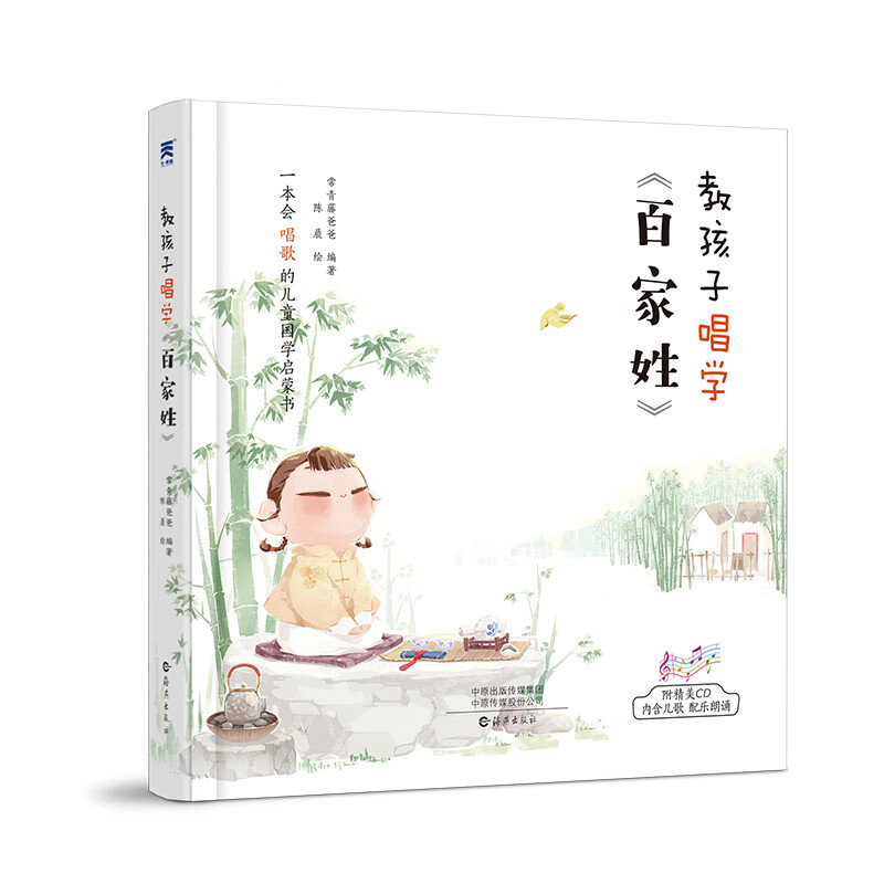 教孩子唱学百家姓