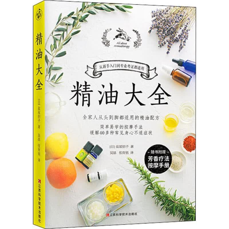 精油大全