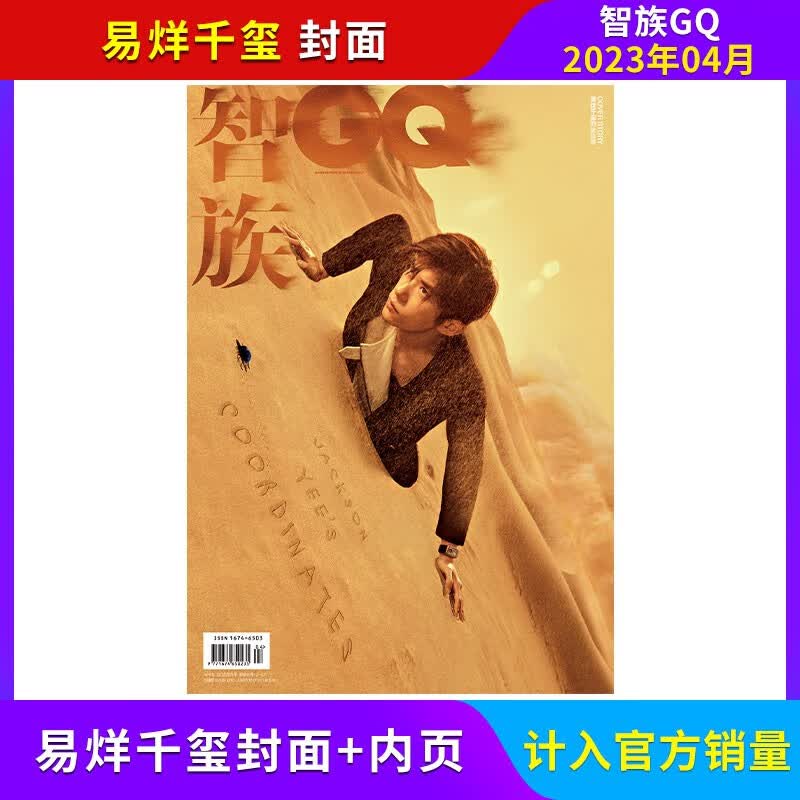 【易烊千玺封面/计入官方销量】智族易烊千玺封面4月 VOGUE+ 服饰与美容杂志易烊千玺封面2023年2月 时尚芭莎杂志2022年3月 易烊千玺封面杂志 智族 2023年4月 易烊千玺封面