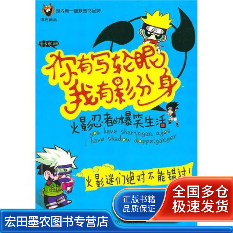 你有写轮眼我有影分身【好书】