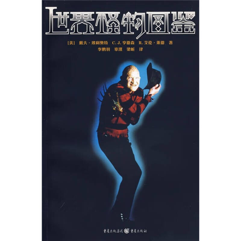 世界怪物图鉴【好书】