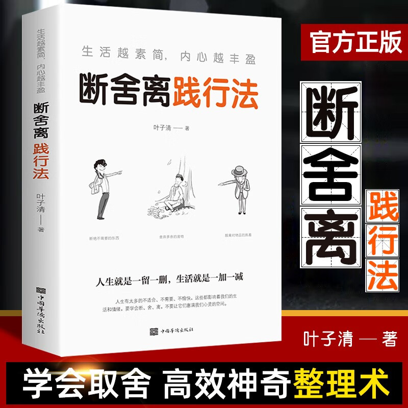 断舍离