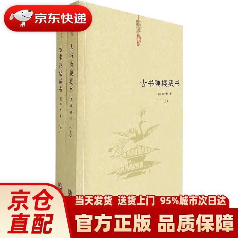 【新华】古书隐楼藏书