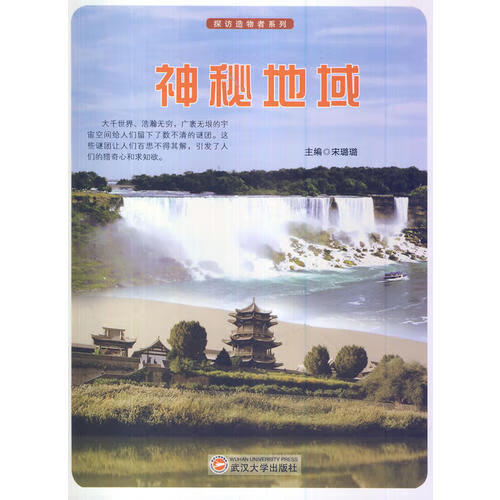 【书】神秘地域