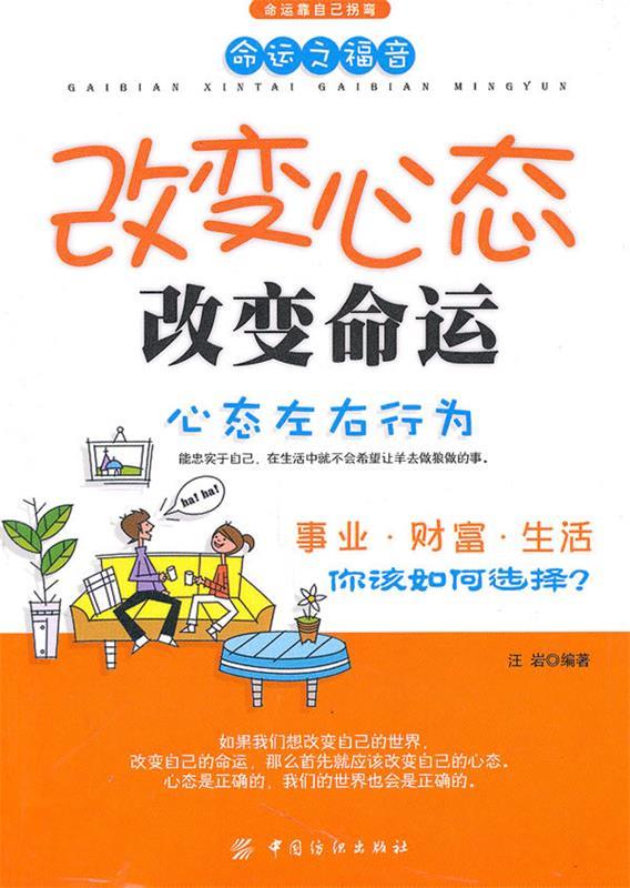 改变心态改变命运