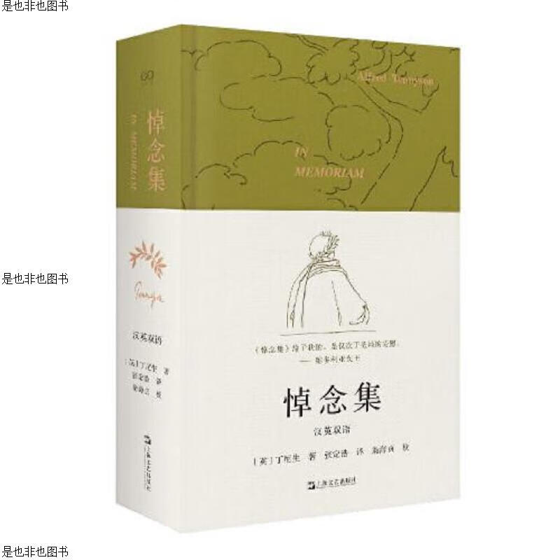 悼念集(艺文志·诗)