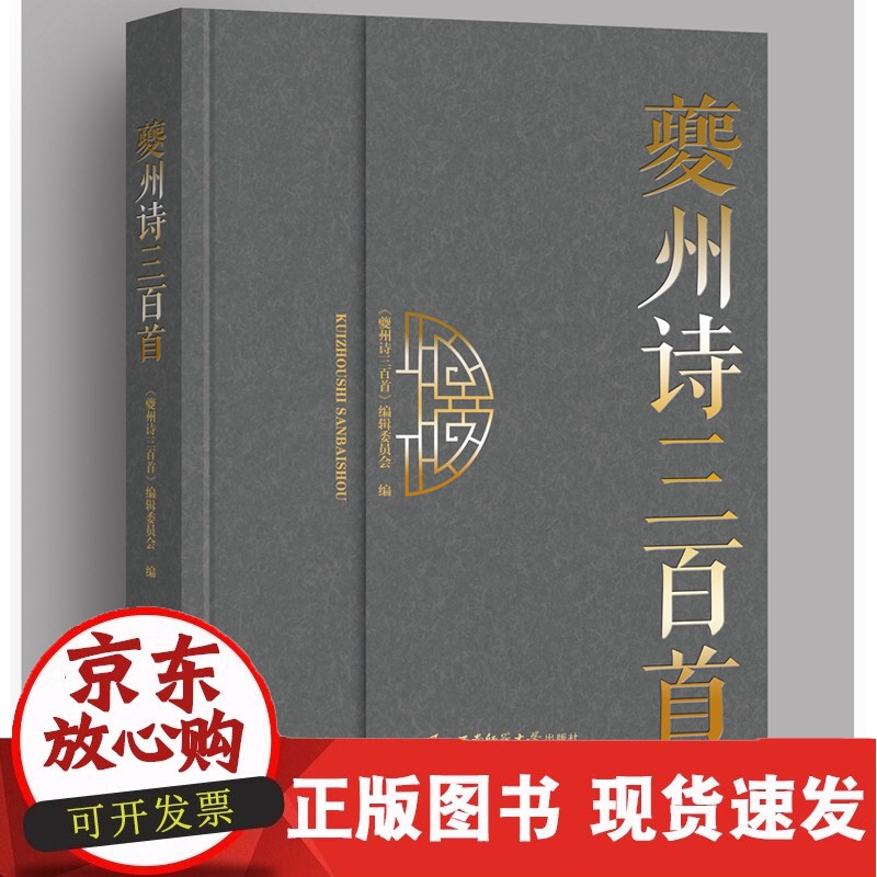 C古体诗赏析 夔州诗三百首 西南师范大学出版社