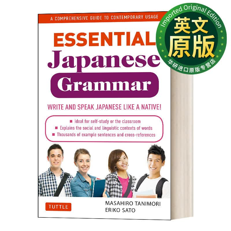 Essential Japanese Grammar 基本日语语法 英文原版